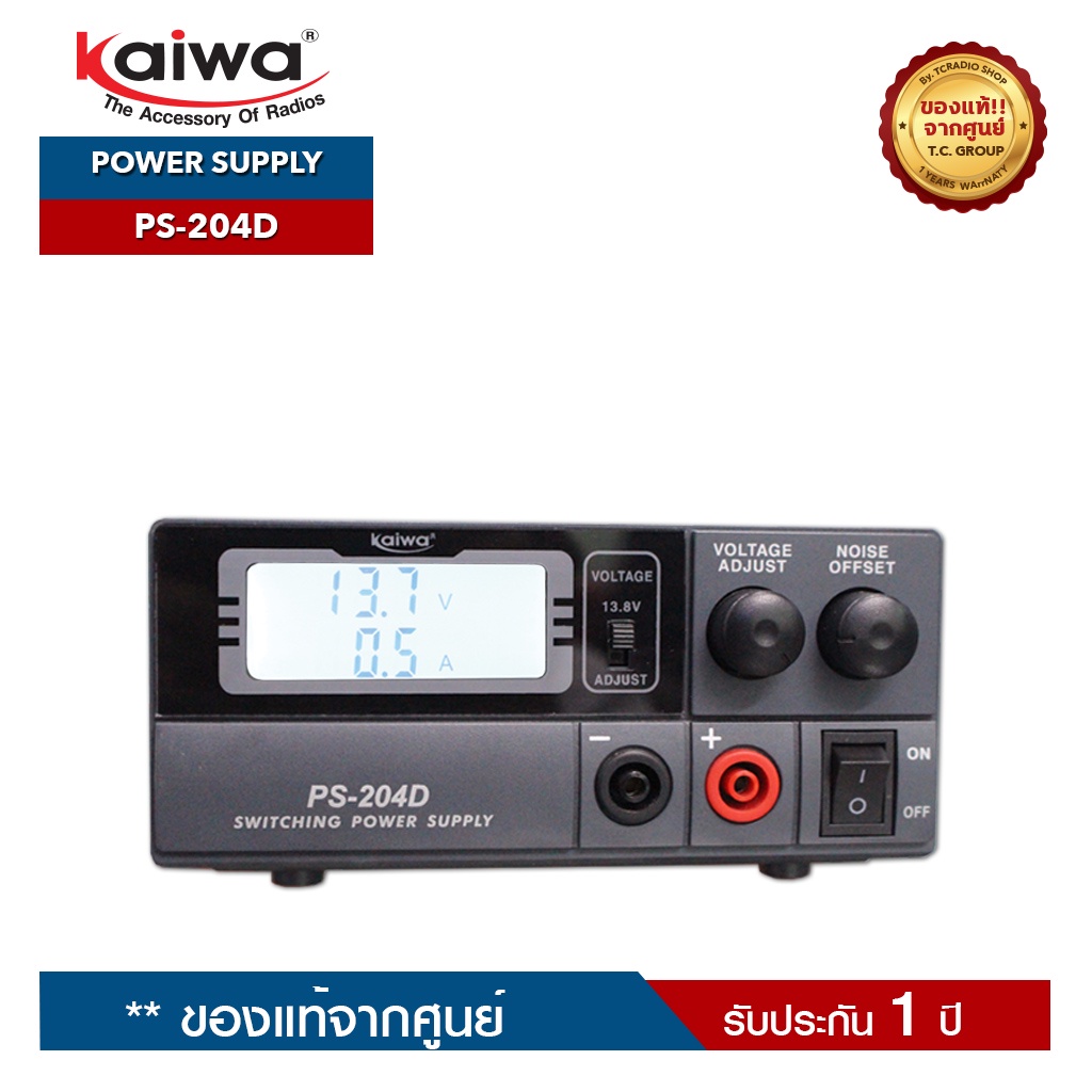 KAIWA Power Supply รุ่น PS-204D อุปกรณ์สำรองไฟสำหรับวิทยุสื่อสาร ขนาด ...