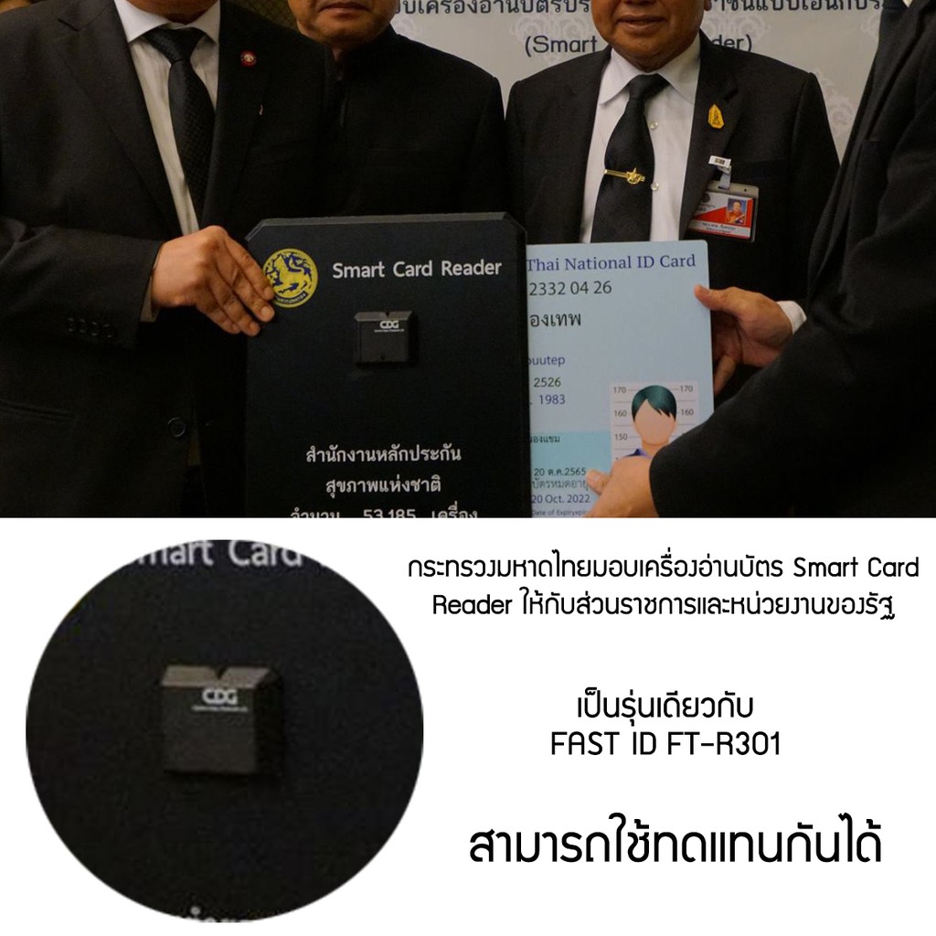 ถนอมชิพบัตร เครื่องอ่านบัตรแบบอเนกประสงค์ (Smart Card Reader) รุ่น R301 ...