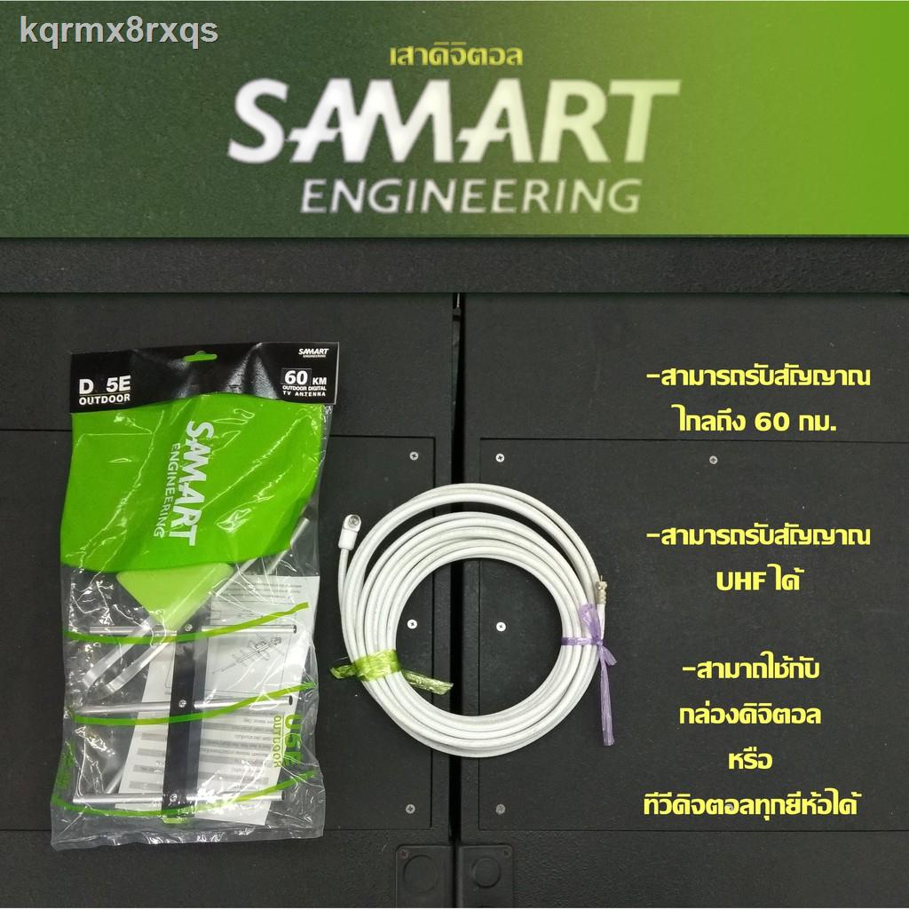 เสาก้างปลา samart รุ่น u5e เสาดิจิตอล เสาภายนอก(ไม่มีสายอากาศ) | Shopee Thailand