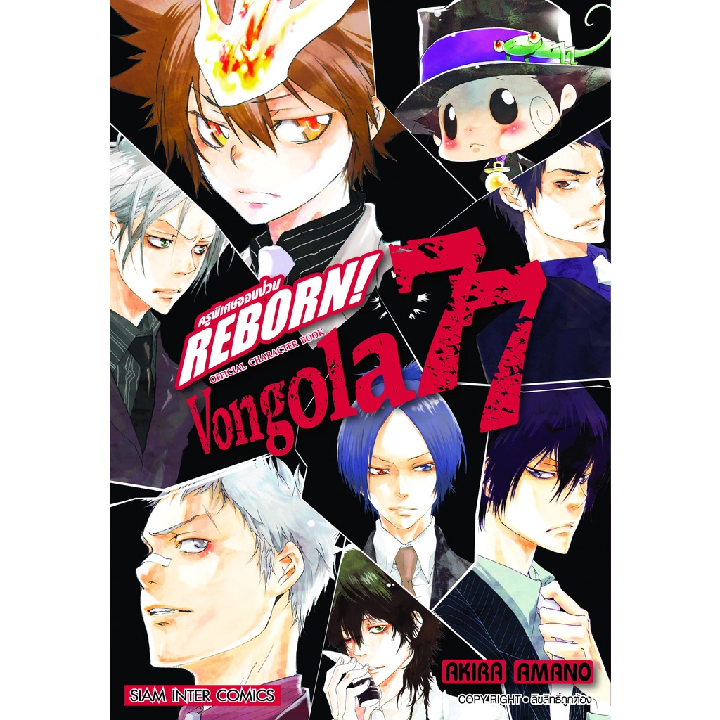 เล่มเดียวจบ หนังสือการ์ตูน REBORN vongola 77 GUIDE BOOKเล่มเดียวจบ ...