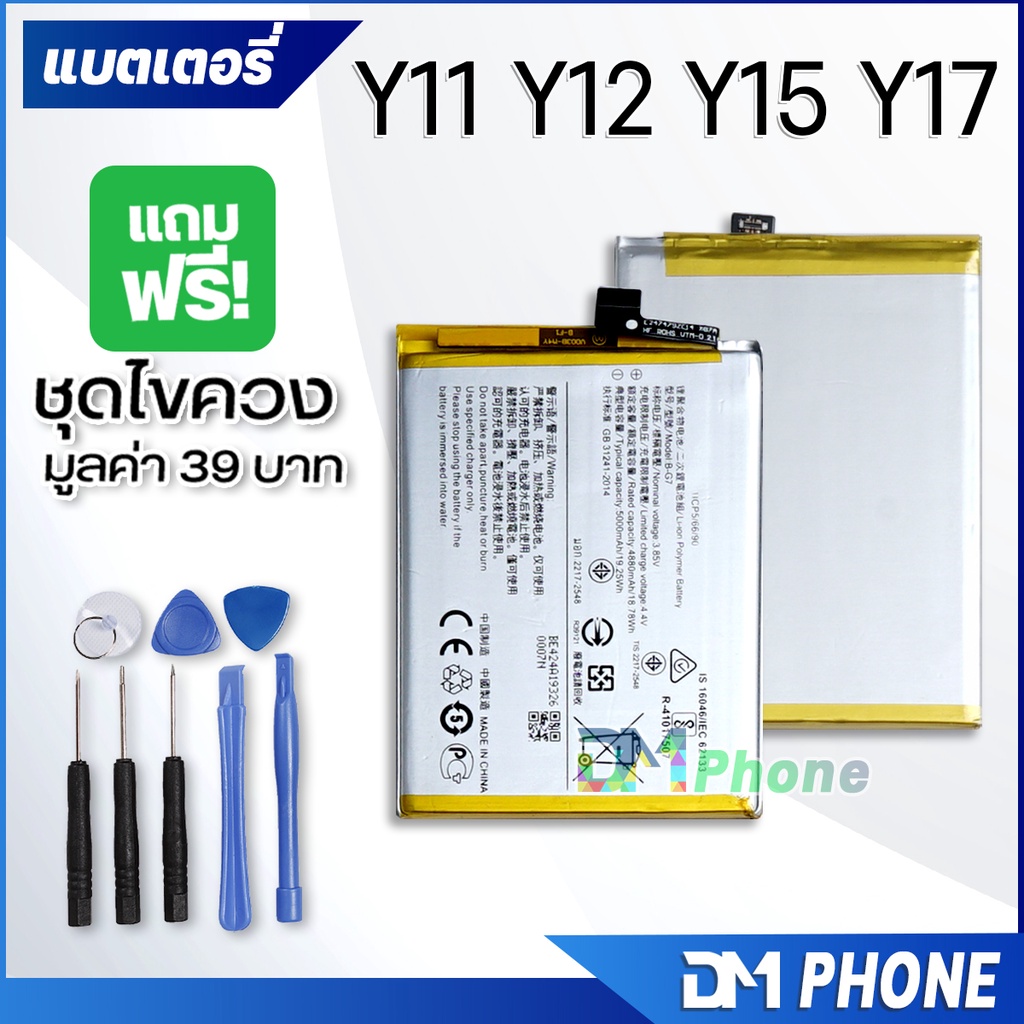 แบตเตอรี่ vivo Y11/Y12/Y15/Y17 แบต battery vivo Y11/Y12/Y15/Y17/b-G7 มี ...