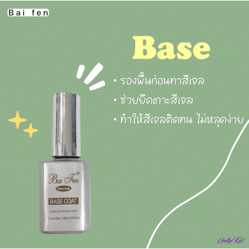 Base Baifen เบส ใบเฟิร์น ของแท้100% | Shopee Thailand