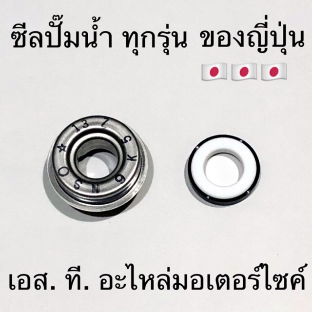 ซีลปั๊มน้ำ ญี่ปุ่น ของแท้100% เกรดOEM CLICK DASH NSR SONIC CBR KR150 SERPICO | Shopee Thailand