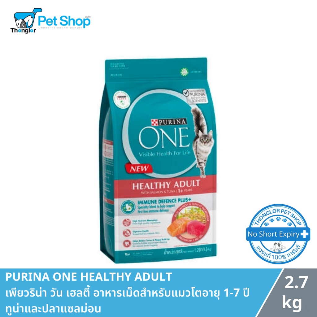 PURINA ONE HEALTHY ADULT - เพียวริน่า วัน เฮลตี้ อาหารเม็ดสำหรับแมวโต ...