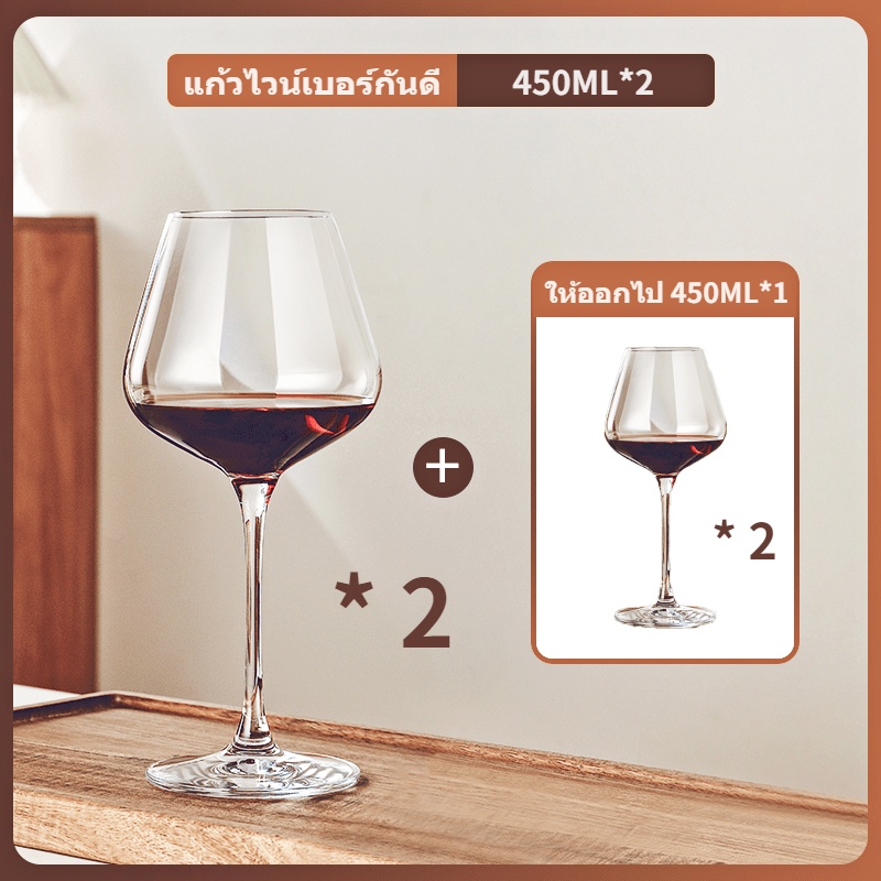 🟡SS MALL🟡ซื้อ 1 แถม 1 แก้วไวน์ ชุดแก้วไวน์ 450ML Red wine glass อุปกรณ์แคมป์ปิ้ง ของขวัญ 2pcs ...