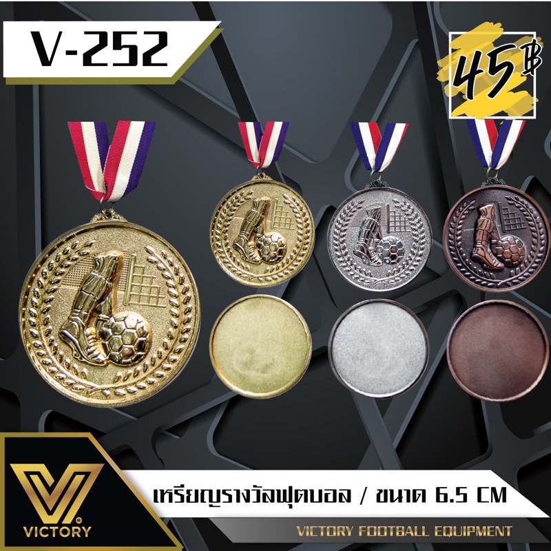 เหรียญรางวัล โลหะ Victory V-252 | Shopee Thailand