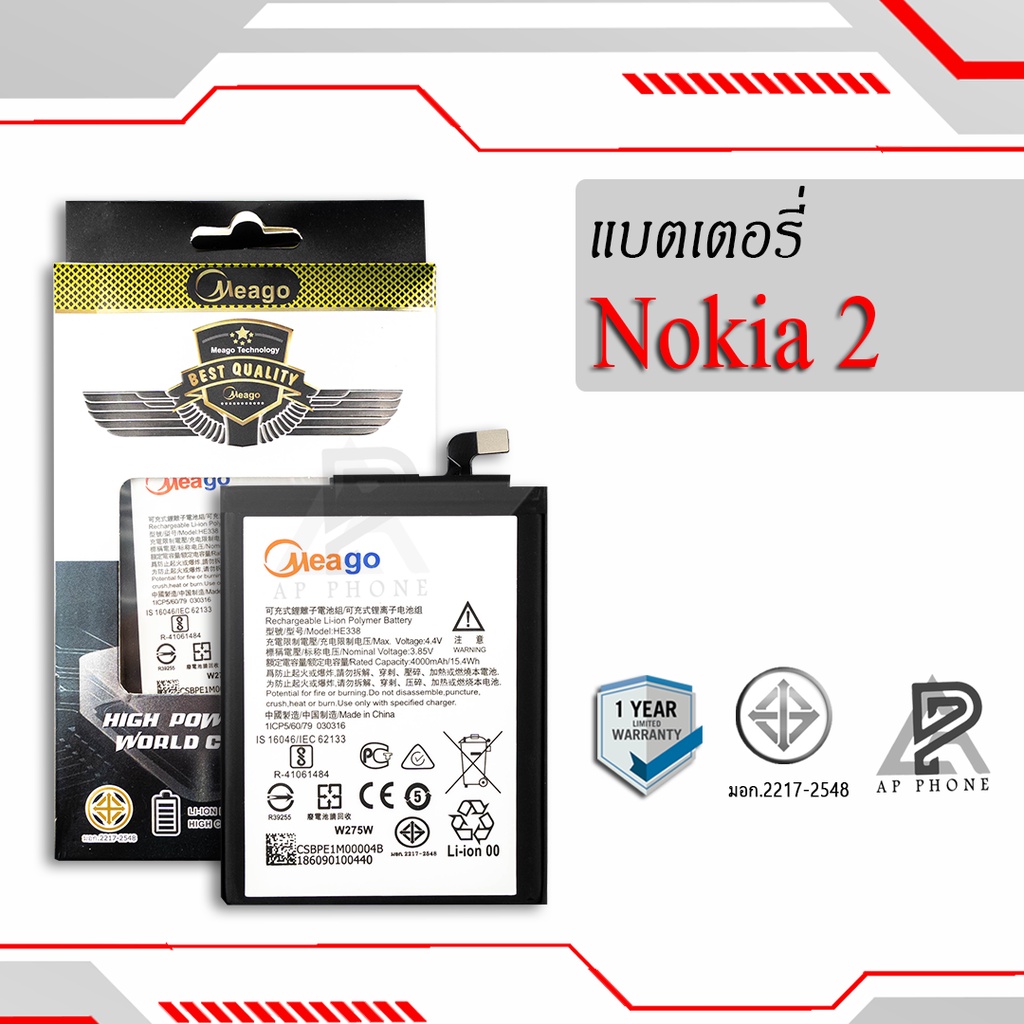 แบตเตอรี่ Nokia 2 / HE338 / TA-1029 แบตโนเกีย สินค้ามีรับประกัน ...
