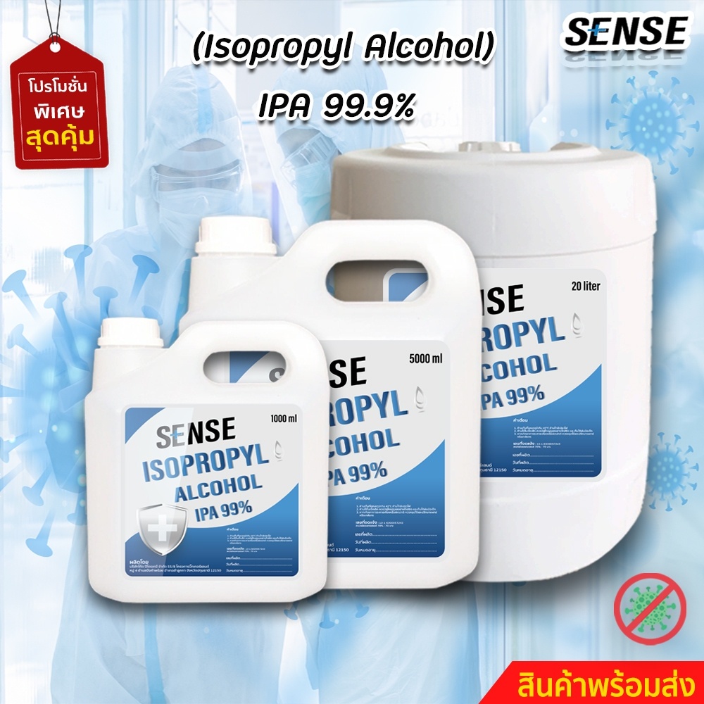 IPA ( Isopropyl Alcohol ) สินค้าพร้อมส่ง!! | Shopee Thailand