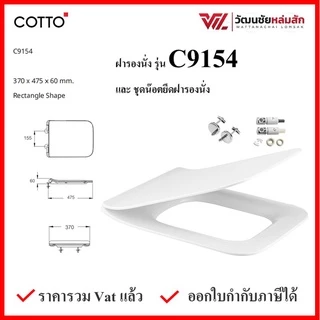 ฝารองนั่งชักโครก cotto ราคาพิเศษ | ซื้อออนไลน์ที่ Shopee ส่งฟรี*ทั่วไทย!