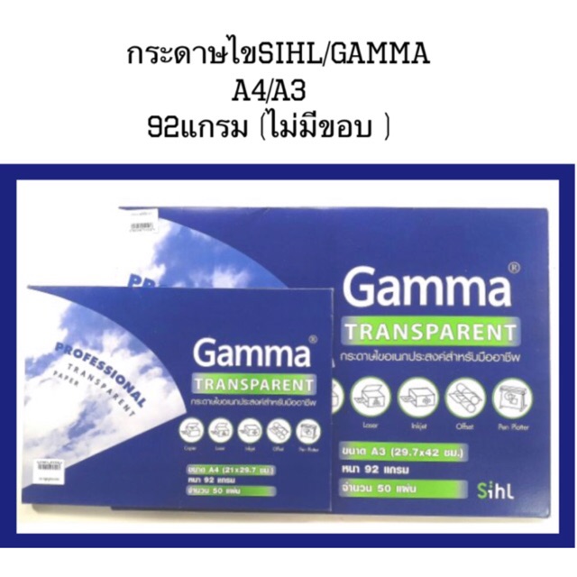 กระดาษไขเขียนแบบ Sihl /Gamma Transparency Paper ขนาดA4/A3 จำนวน50แผ่น ...
