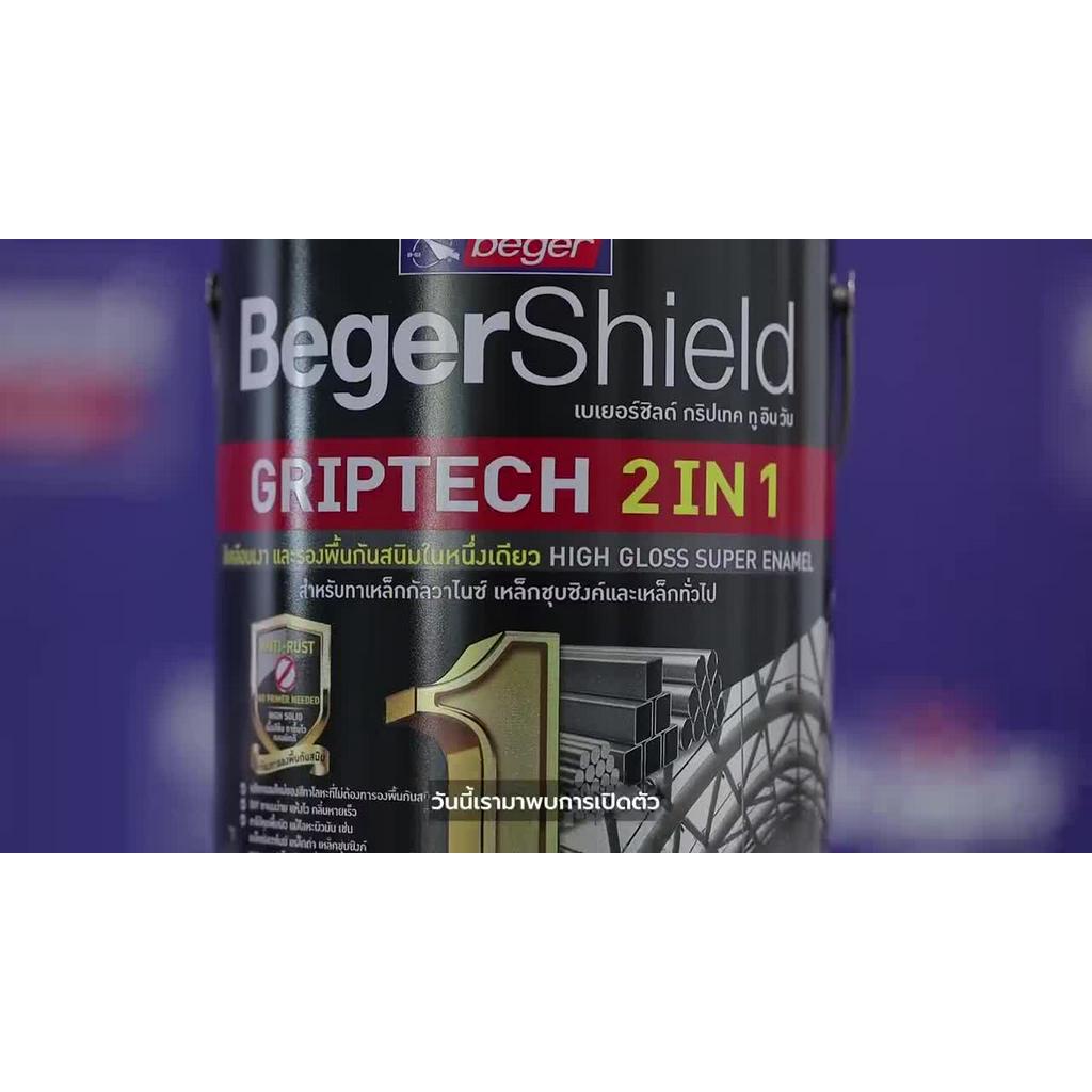 Beger Griptech 2in1 ผสมรองพื้นในตัว กริปเทค สีน้ำมันเงา ทาเหล็ก กาวาไนซ์ กระเบื้อง โลหะทุกชนิด ...