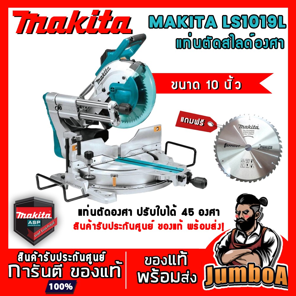 MAKITA LS1019 LS1019L MAKITA เครื่องเลื่อยองศา สไลด์ 1800W รุ่น LS1019 ...