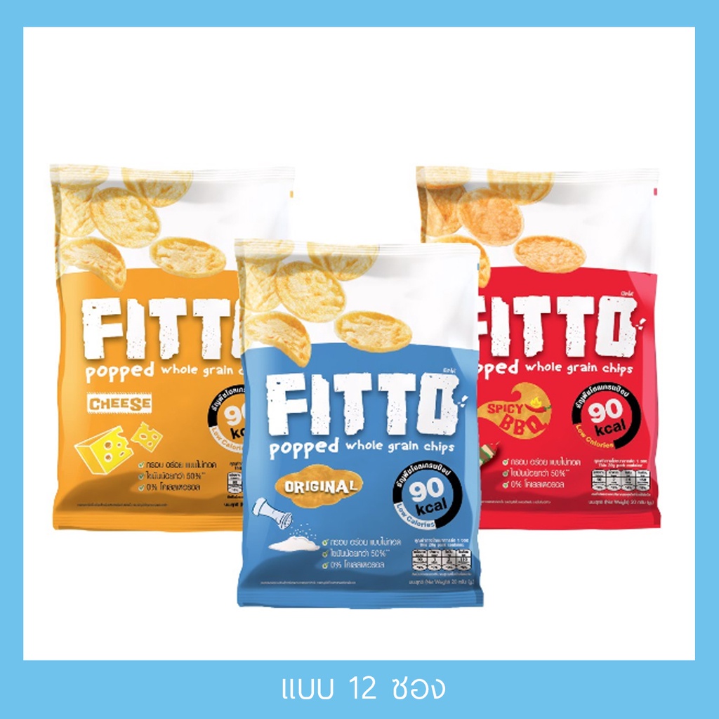 FITTO ฟิตโต้ ขนมธัญพืชโฮลเกรนป๊อบ (แบบ 12 ซอง) | Shopee Thailand