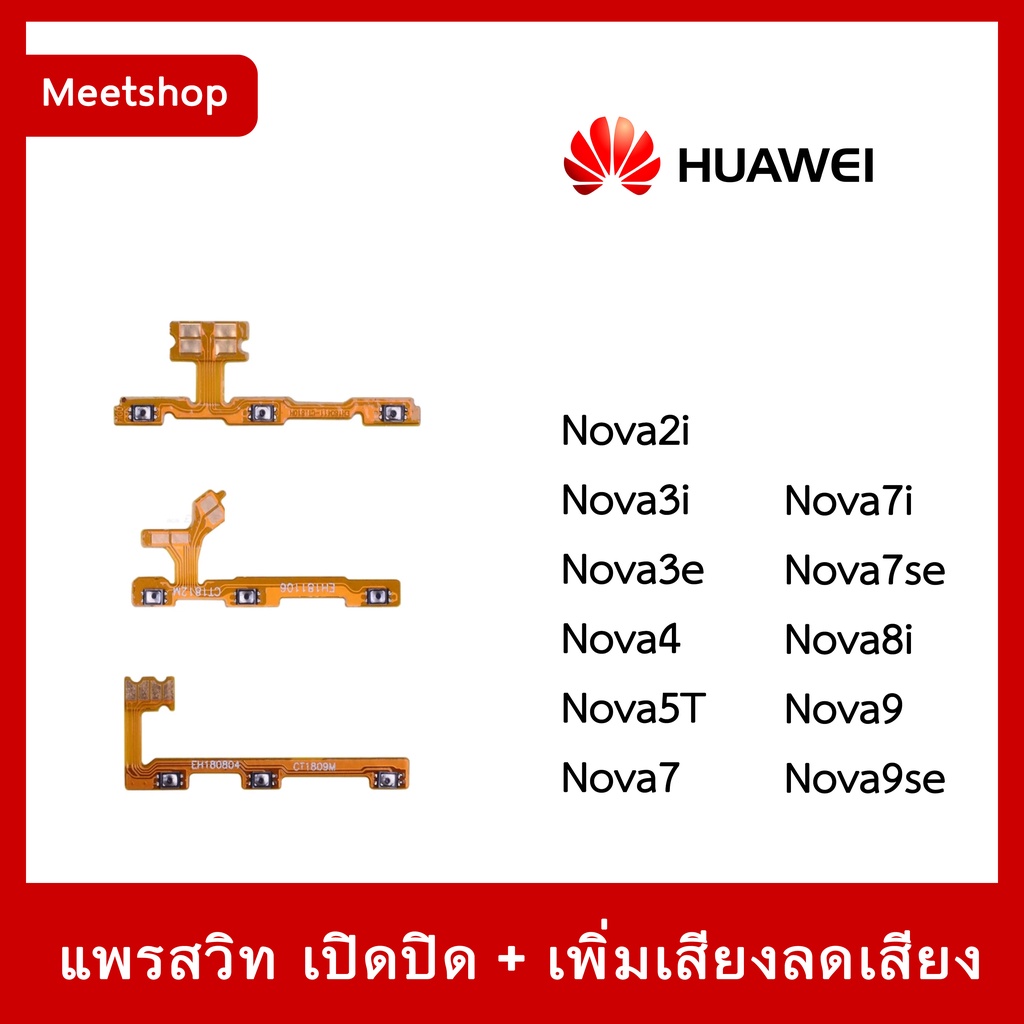 สายแพร สวิท เปิด-ปิด แพรvolume แพรเพิ่มเสียง ลดเสียง Huawei Nova2i Nova3i Nova4 Nova5T Nova7 ...