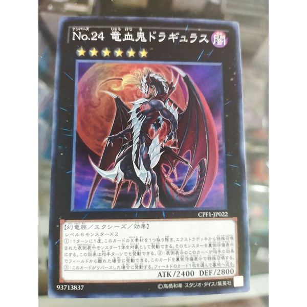 Cpf1-jp022 - Yugioh Number 24: Dragulas the Vampiric Dragon SR | Shopee Thailand