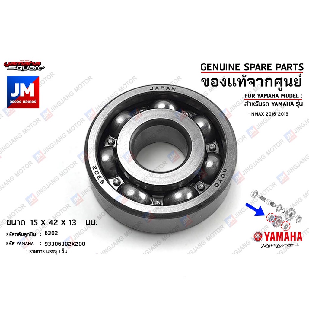 93306302X200 ลูกปืนชุดเพลาเกียร์, ลูกปืนเพลาขับเกียร์ BEARING เเท้ศูนย์ ...