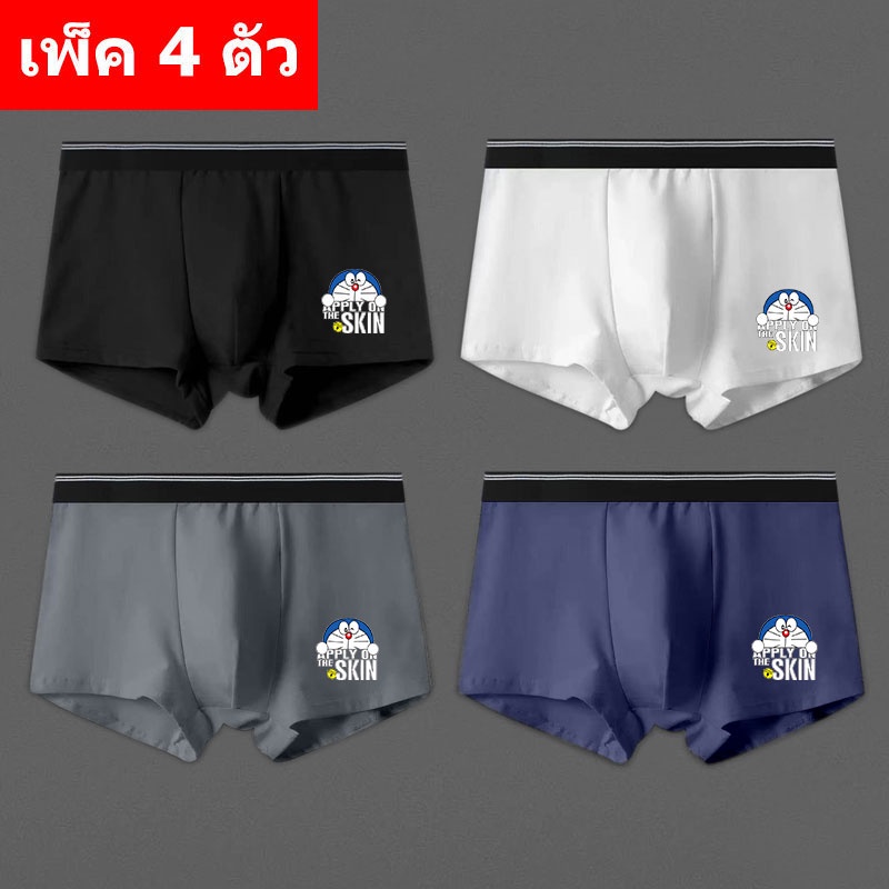 ZYNK-332 กางเกงในชาย (1 เพ็ค มี 4 ตัว) คละสี สุดคุ้ม ผ้ายืดนุ่มใส่สบายมาก (L-4XL) | Shopee Thailand