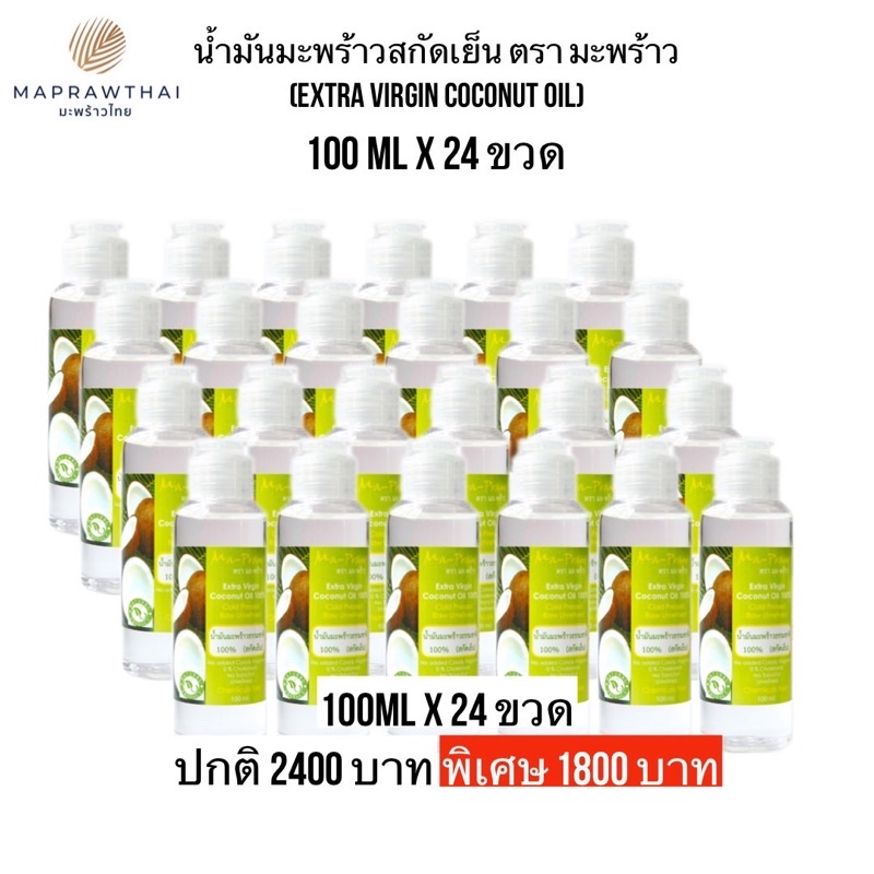 น้ำมันมะพร้าวบริสุทธิ์สกัดเย็น ตรา มะ-พร้าว 100ml x 24ขวด | Shopee Thailand