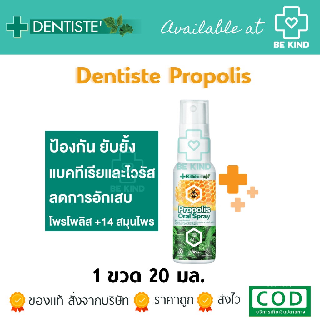 Dentiste Propolis Oral Spray 20ml สเปรย์สำหรับช่องปากและลำคอ | Shopee ...