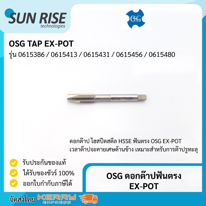 OSG ดอกต๊าปโลหะฟันตรง TAP EX-POT OH2 ไฮสปีดสตีล HSSE | Shopee Thailand