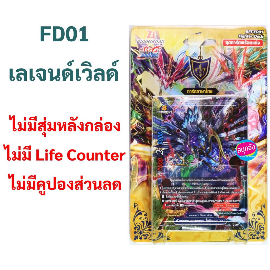 บัดดี้ไฟท์ ชุดพร้อมแข่ง FD01 FD02 FD03 FD04 FD05 FD06 FD07 FD08 พร้อมแฟ ...