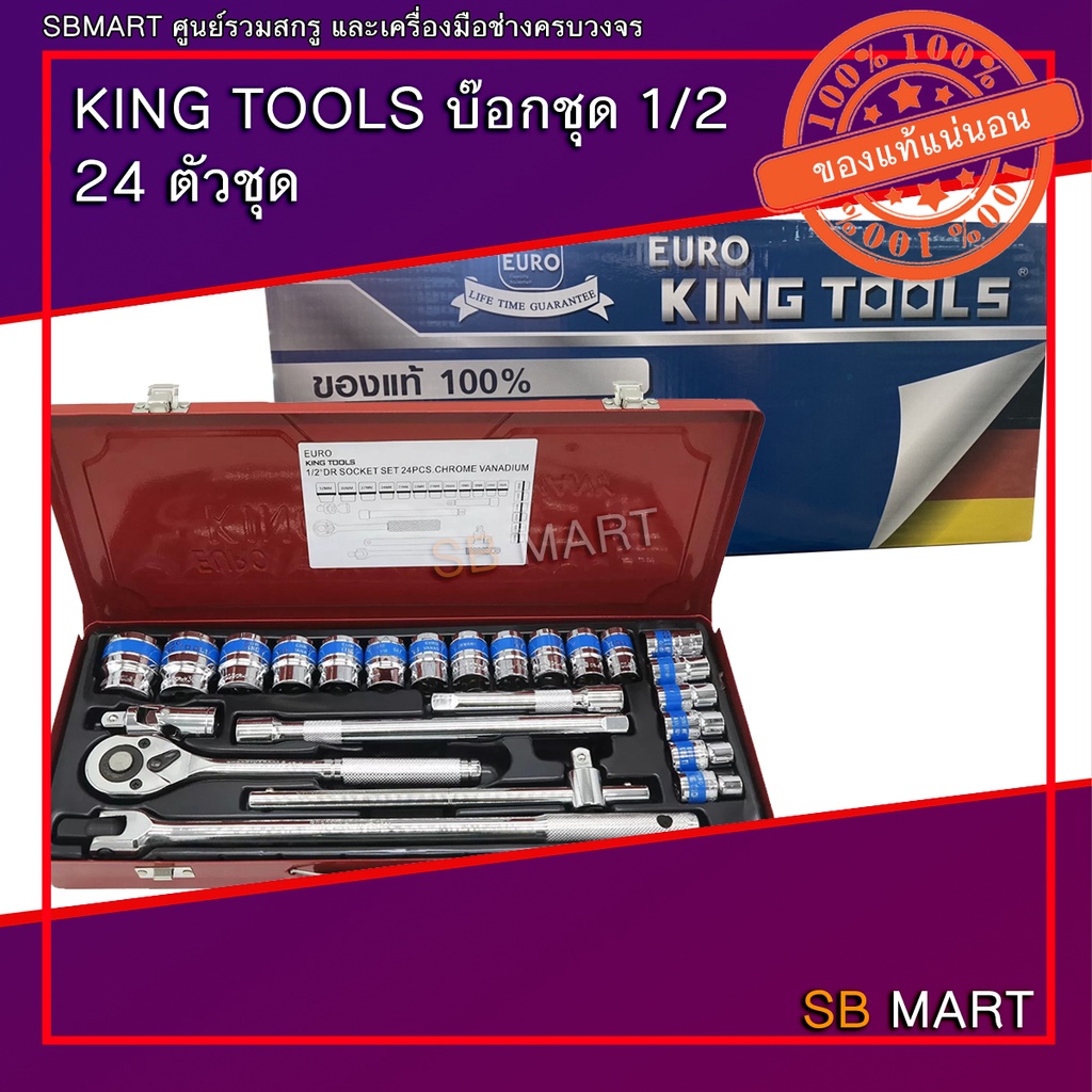 Kingtools บ๊อกชุด 1/2" DR SOCKET SET (24PCS) | Shopee Thailand