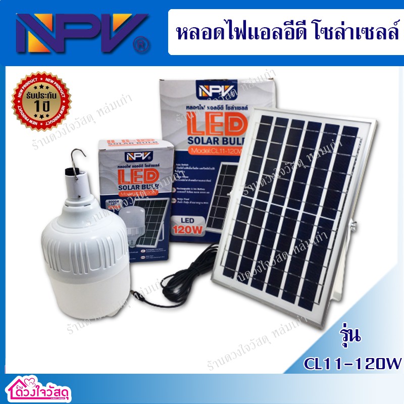 ส่งฟรี!!! NPV หลอดไฟ LED Solar Cell 120w หลอดไฟออโต้ โซล่าเซลล์+แผงโซ ...