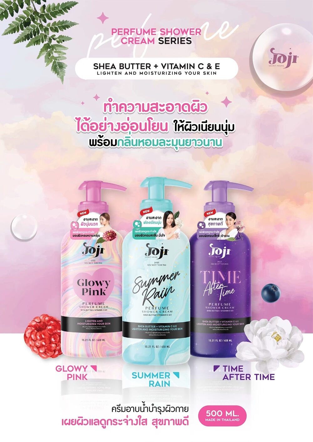 JOJI Secret Young Summer Rain Perfume Shower Cream 450ml. | Shopee Thailand