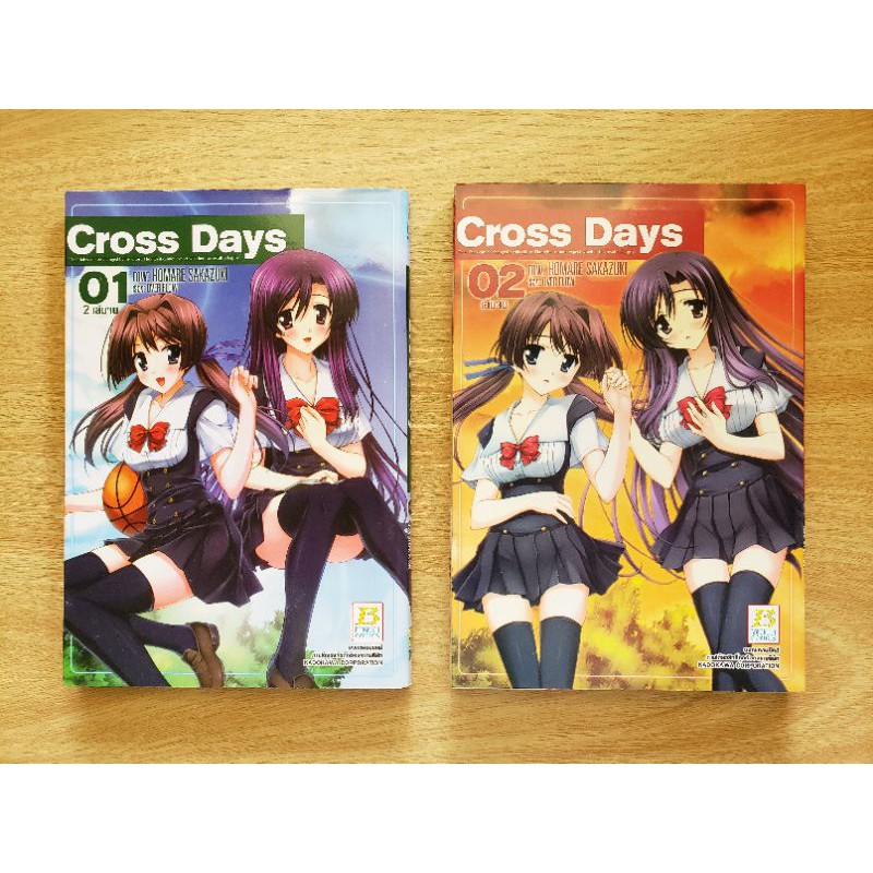 Cross Days 2 เล่มจบ | Shopee Thailand