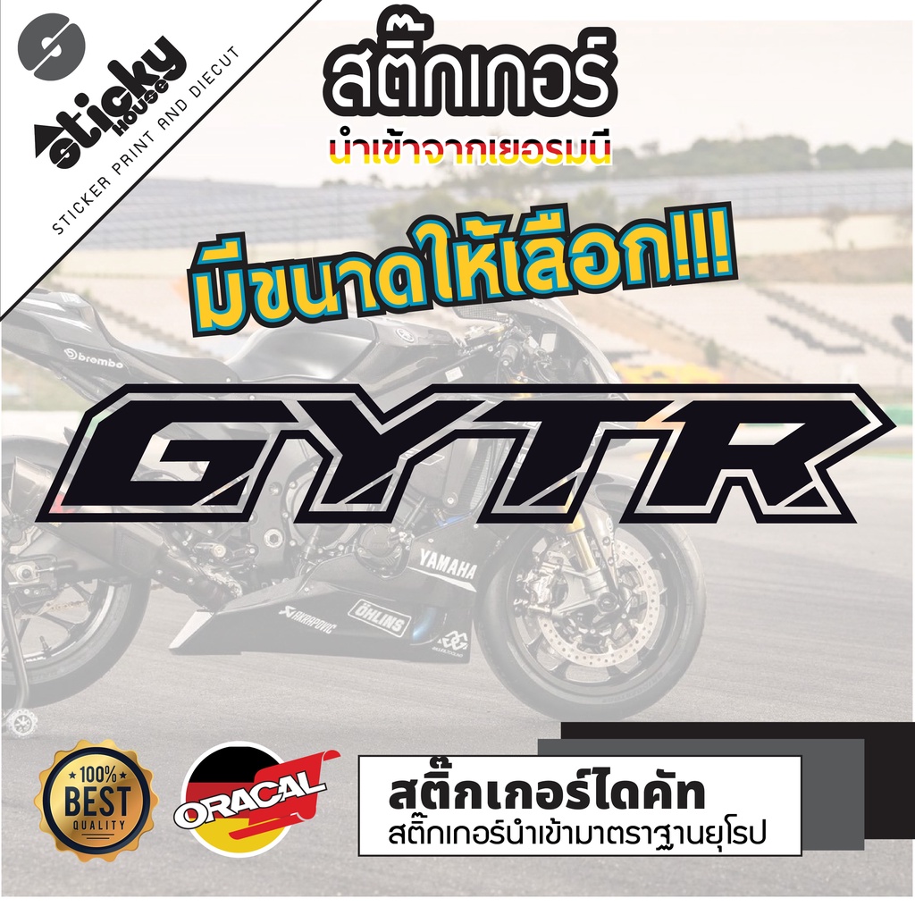 sticker สติ๊กเกอร์ งานไดคัท ลาย GYTR สติ๊กเกอร์ติดได้ทุกที่ สติ๊กเกอร์ ...