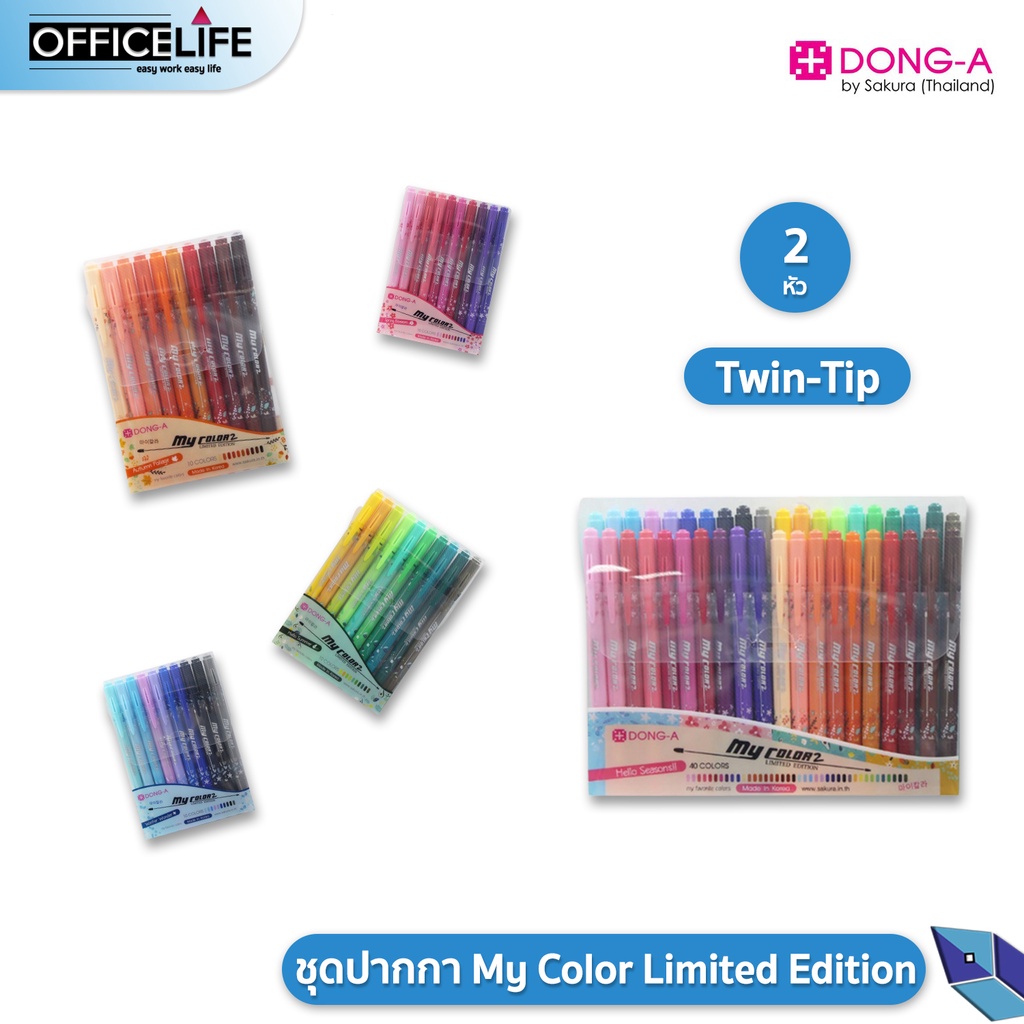 [SET] DONG-A My Color Limited Edition ชุดปากกามายคัลเลอร์ 2 Twin-Tip มี ...