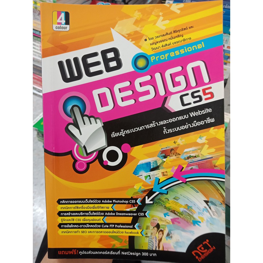 9786167379197 : Professional Web Design CS5 การสร้างและออกแบบ Website ทั้งระบบ | Shopee Thailand