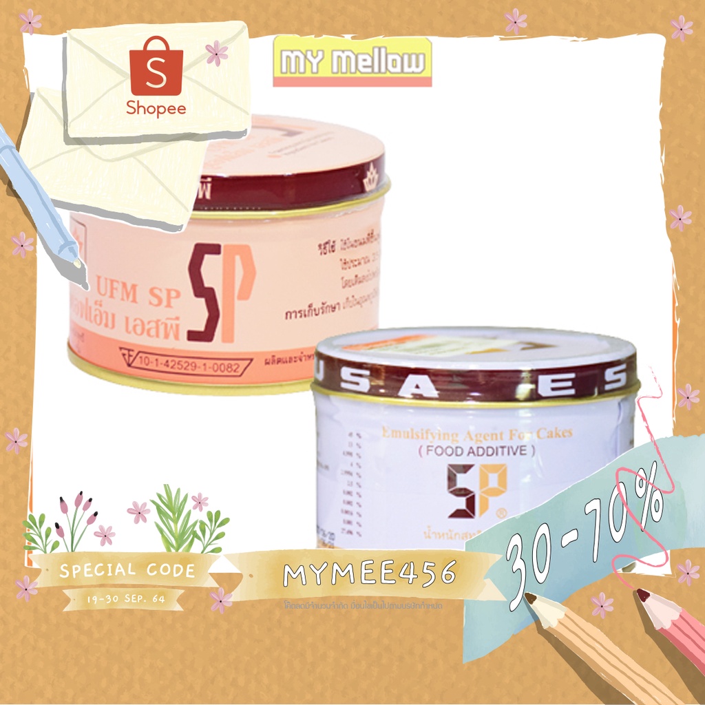 เอสพี SP สารเสริม สารเสริมเค้ก เบเกอรี่ ตรายูเอฟเอ็ม UFM ตราอเมริกันเบ ...