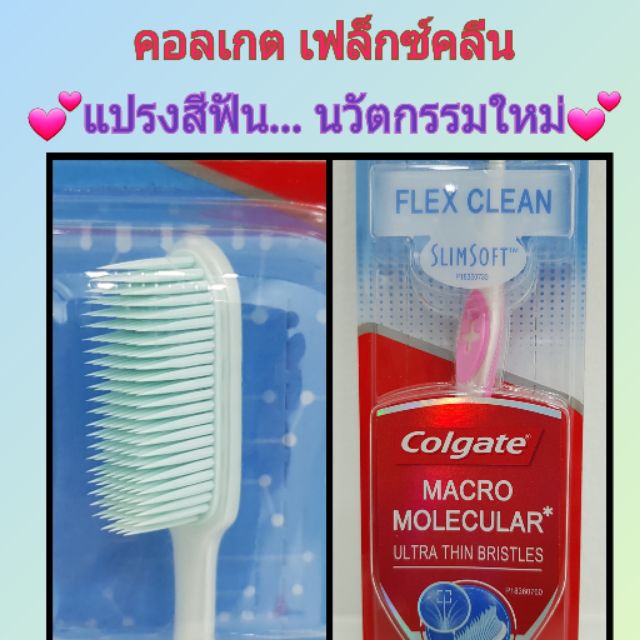 Colgate SlimSoft Flex Clean นวตกรรมใหม่ของการแปรงฟัน | Shopee Thailand