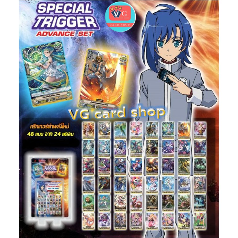 VG-V special trigger สเปเชียลทริกเกอร์เซ็ต แบบกล่องและแยกสี แวนการ์ด vanguard VG card shop ...