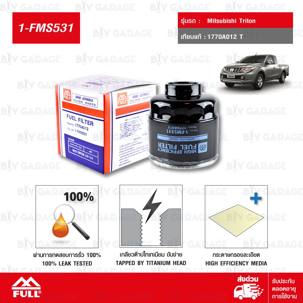 FULL ไส้กรองนํ้ามันโซล่า ใช้สำหรับ Mitsubishi Triton 2.5, 3.2L ...