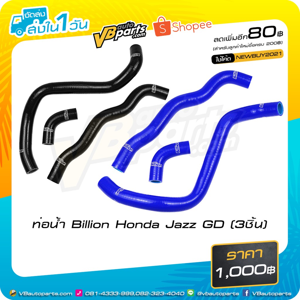 ท่อน้ำ Billion Honda Jazz GD (3ชิ้น) (Black/Blue) | Shopee Thailand
