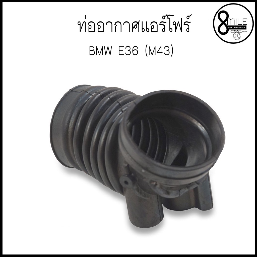 BMW E36 M43 ท่ออากาศแอร์โฟร์ Intake Hose , Air filter สำหรับรถ บีเอ็ม ...
