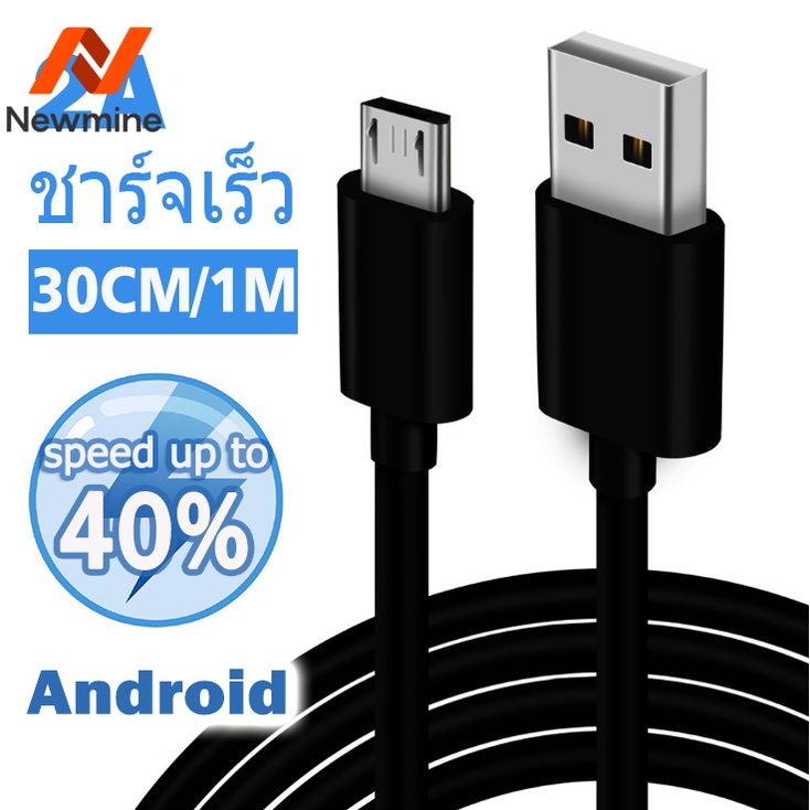 Newmine สายชาร์จ Micro Usb ชาร์จเร็ว สําหรับ Android Oppo Samsung Vivo | Shopee Thailand