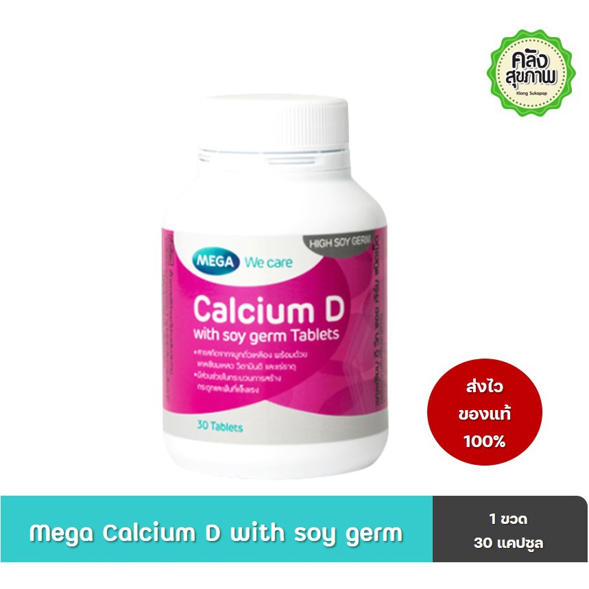 Mega Calcium D with soy germ 30 Tabs แคลเซียม ดี วิท ซอย เจิร์ม 30 เม็ด ...