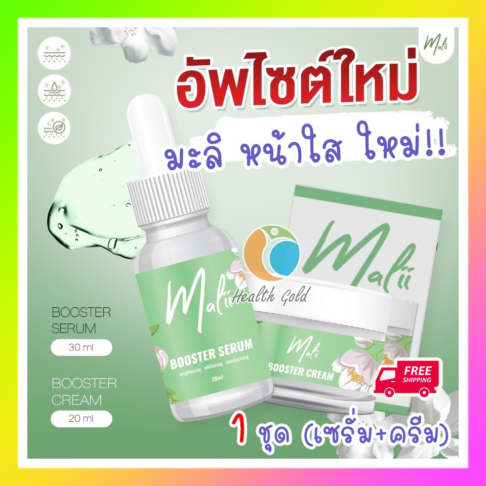 ขนาดใหม่!! ส่งฟรี!! มะลิเซรั่ม มะลิหน้าใส Malii Booster Serum 30ml ...