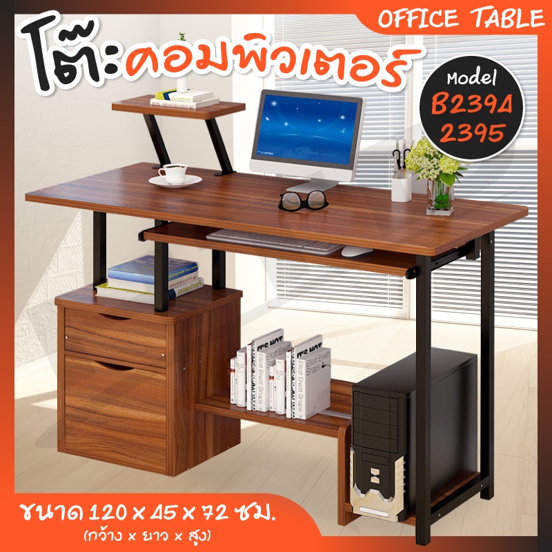 Computer Desk โต๊ะทำงาน โต๊ะคอมพิวเตอร์พร้อมลิ้นชัก 2 ชั้น มีที่วาง ...