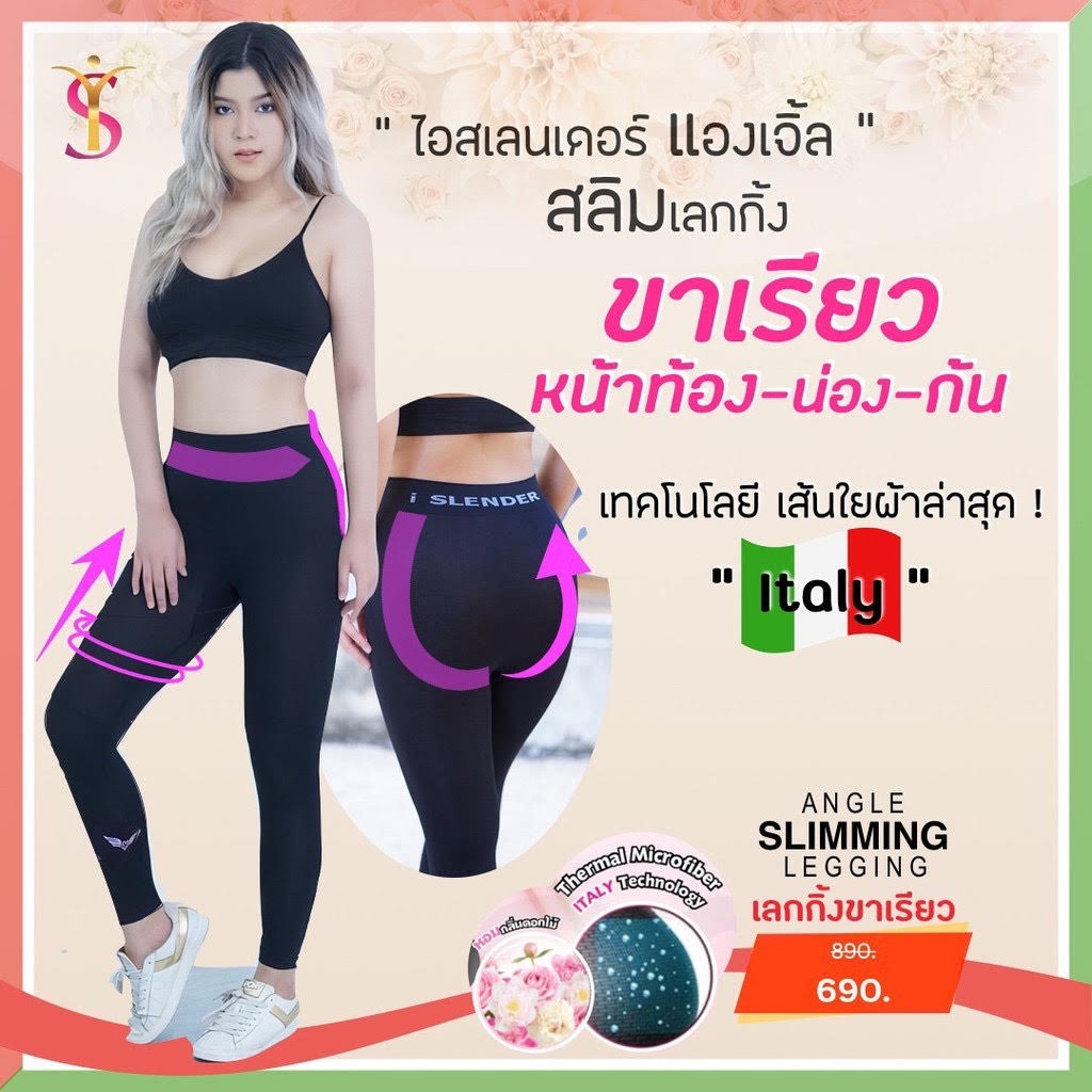 เลกกิ้งเพื่อสุขภาพ เลกกิ้งขาเรียว I Slender Slimming Legging เรียวขาสวย ...