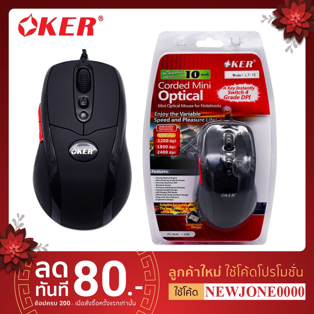 Oker Gaming Mouse รุ่น L7-15 พิเศษสำหรับคอเกมส์ ทนทานร้านเกมส์ชอบ ...