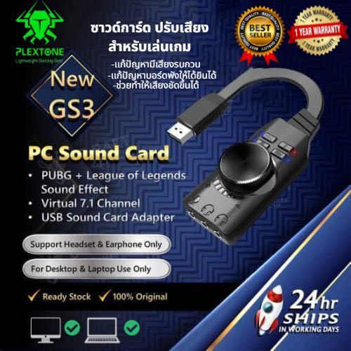 ซาวด์การ์ดUSB Sound PLEXTONE GS3 USB External Gaming Sound Card Virtual ...