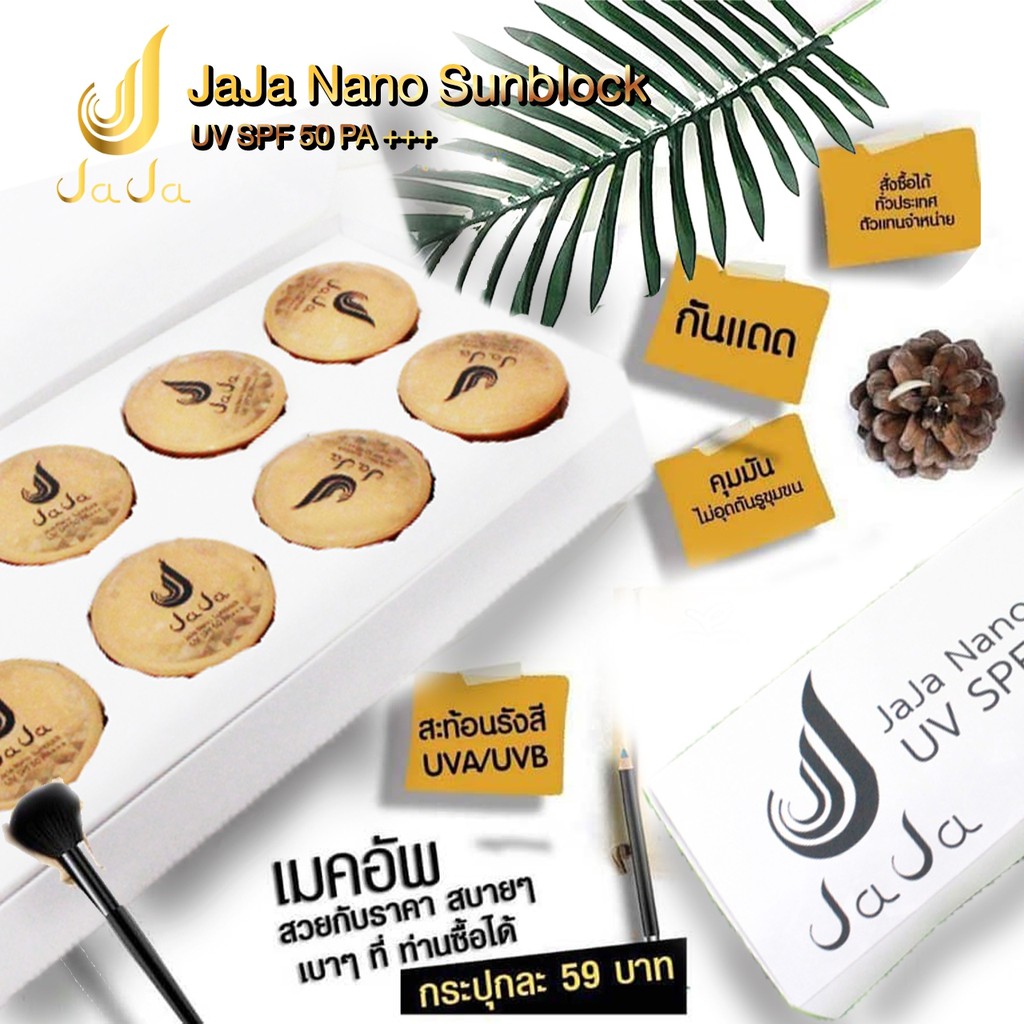 [ แพค 10 กะปุก] JaJa Nano Sunblock UV SPF 50 PA+++ กันแดดเนื้อนาโนผสมรองพื้น | Shopee Thailand