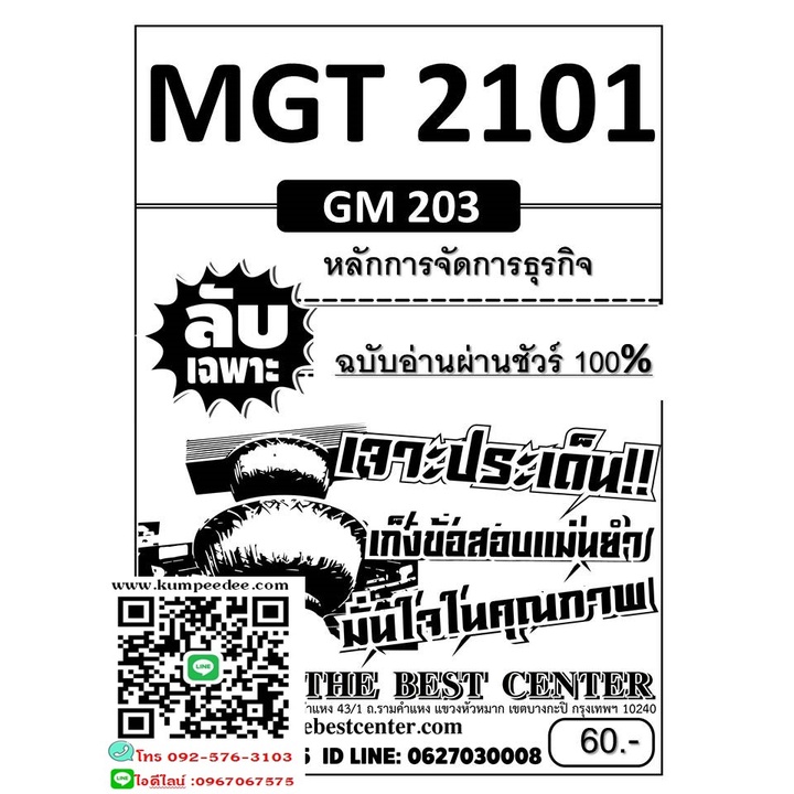 ลับเฉพาะอ่านผ่านชัวร์ 100 % MGT2101 /GM 203 หลักการจัดการธุรกิจ(TBC)60฿ | Shopee Thailand