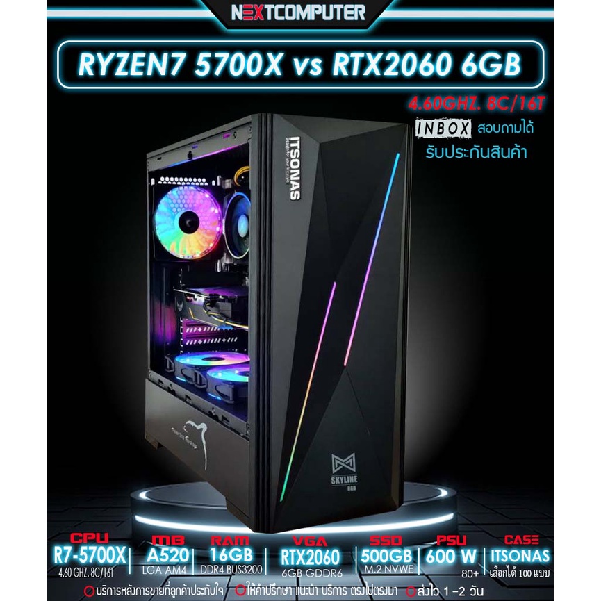 [NEXTCOMPUTER] RYZEN7 5700X I RAM 16GB I RTX2060 I SSD 500GB I PSU 600W 80+ | Shopee Thailand