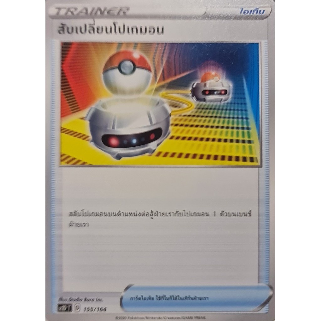 [Pokemon] Trainer Item Card - การ์ดไอเท็ม ลูกอมประหลาด เมทัลชอเชอร์ ...