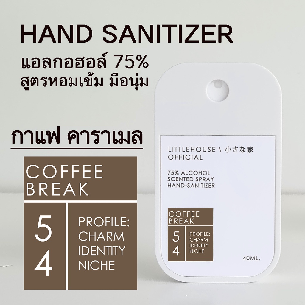 Littlehouse Spray Alcohol Food Grade75% 40ml.สเปรย์แอลกอฮอล์ กลิ่น ...